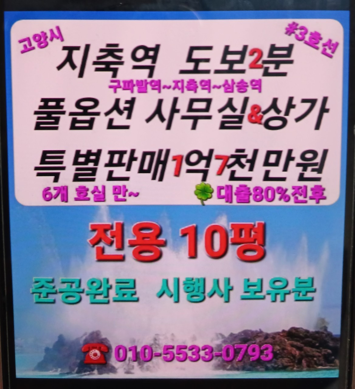 지축역 초역세권 풀옵션상가소형사무실파격분양 임대 경기도 고양시 덕양구 지축동 비즈프로필
