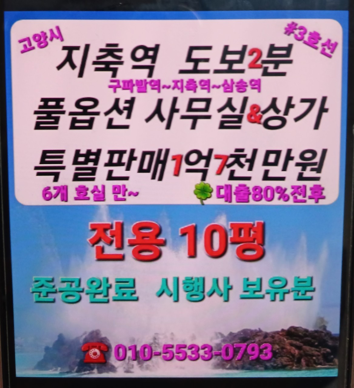 지축역 초역세권 풀옵션상가소형사무실파격분양 임대 경기도 고양시 덕양구 지축동 비즈프로필