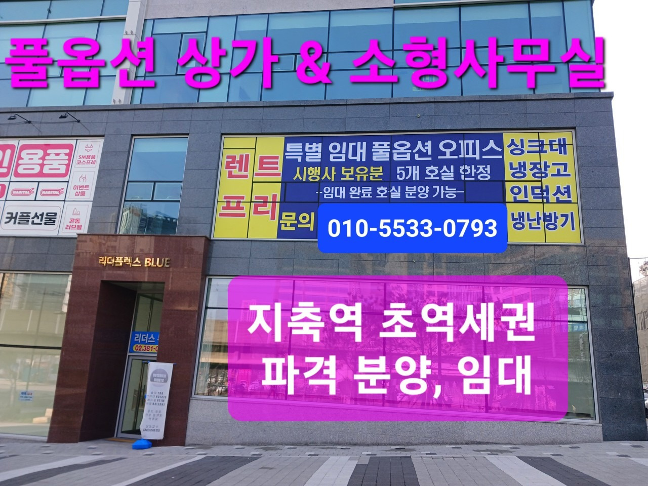 중개비 없는 3호선 구파발 삼송 지축역 사무실 임대 파격분양 경기도 고양시 덕양구 지축동 비즈프로필