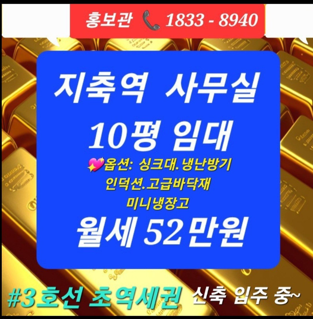 중개비 없는 3호선 구파발 삼송 지축역 사무실 임대 파격분양 경기도 고양시 덕양구 지축동 비즈프로필