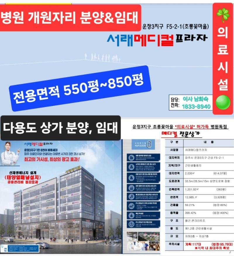 파주 신도시 대형병원 개원자리파주 운정 서래메디컬 의료시설 500평 600평 800평 최신 현황 경기도 고양시 덕양구