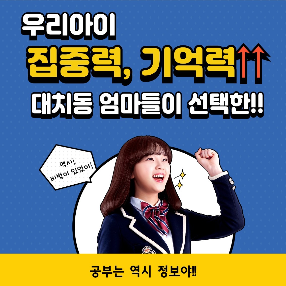 우리아이 집중력 Up 프로젝트 광주광역시 남구 봉선동 체형관리 당근 비즈 소식