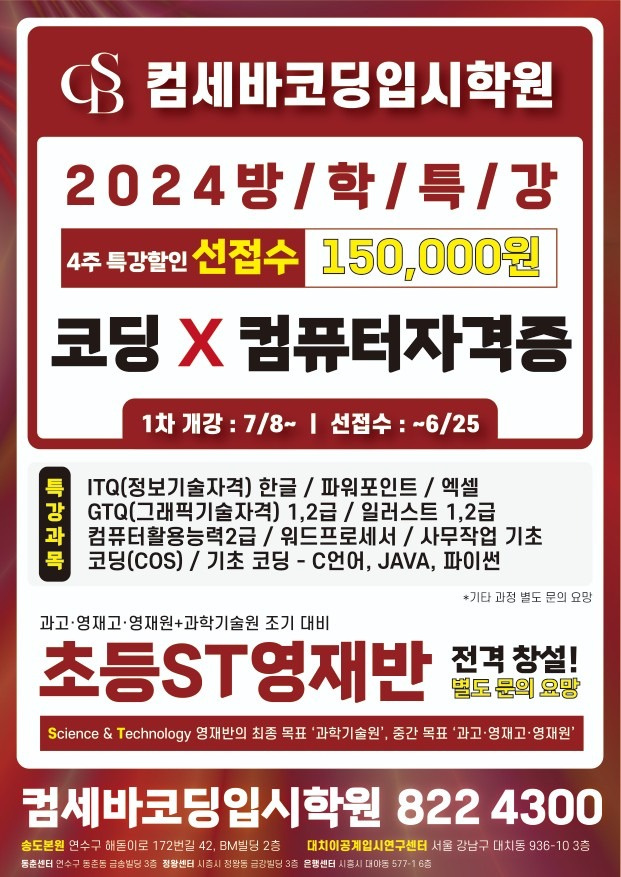 컴퓨터교육 30년차 컴세바 방학기간 쉽고 빠르게 코딩and자격증 인천광역시 연수구 송도동 비즈프로필