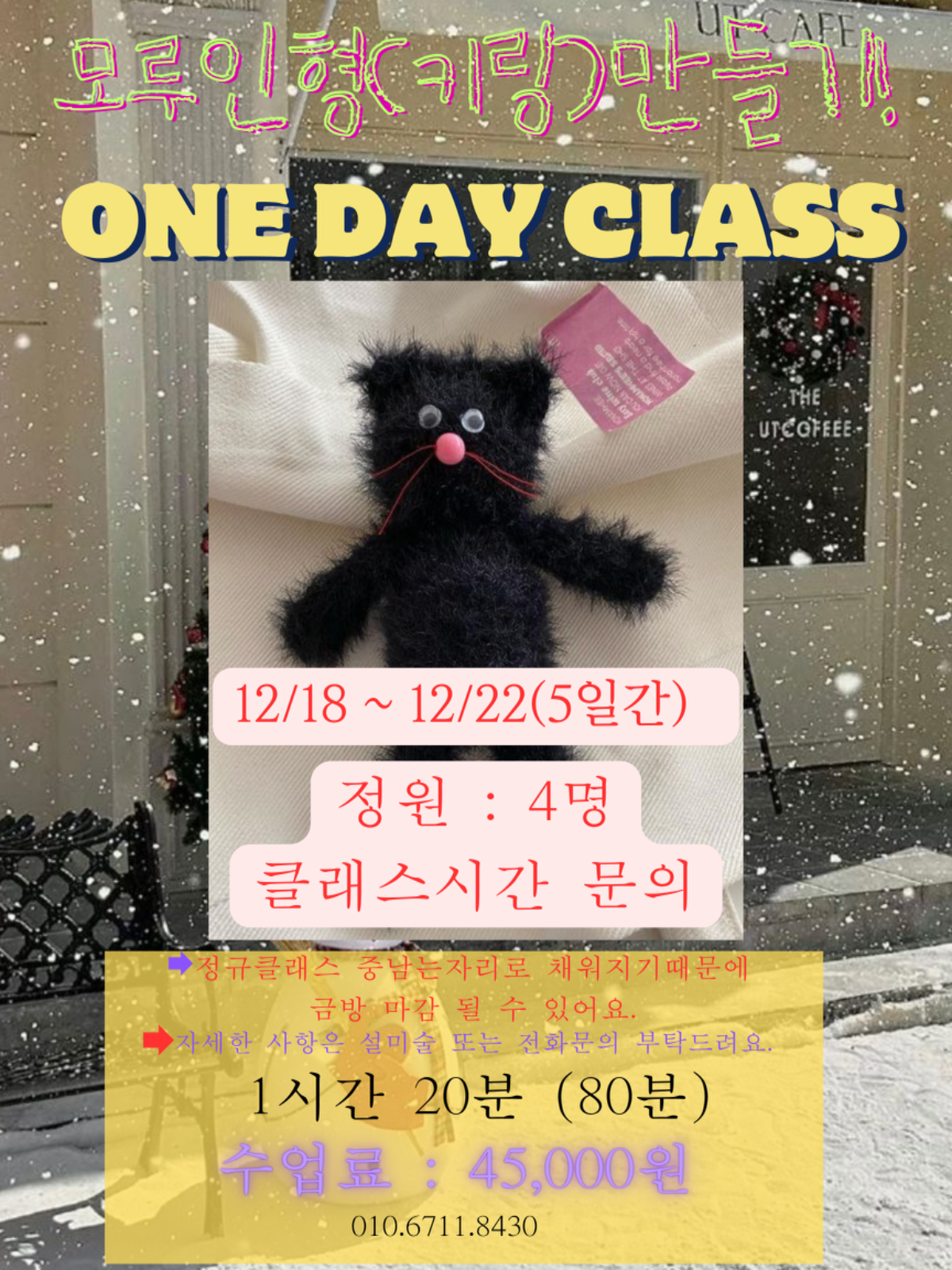 모루인형키링만들기 One Day Class - 경기도 용인시 수지구 동천동 | 비즈프로필