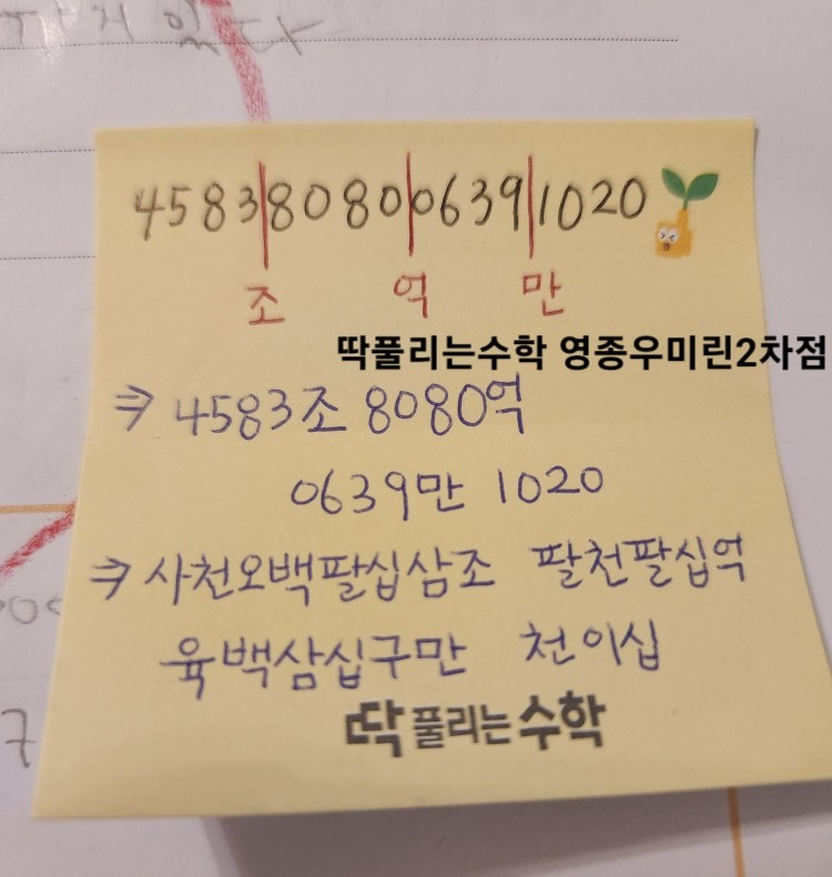 초중등 서술형 중심 수학학습관 딱풀리는수학 영종우미린2단지 입니다 인천광역시 중구 중산동 비즈프로필