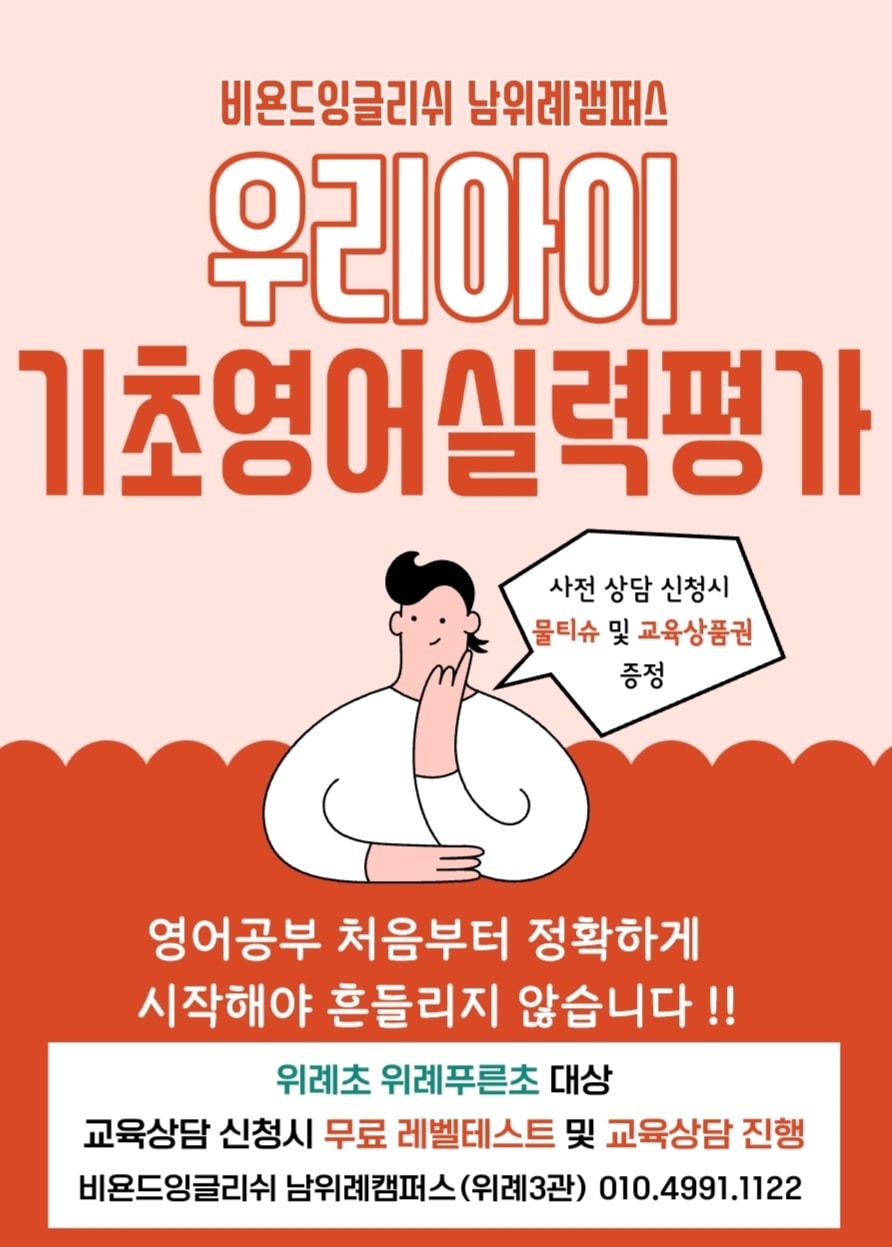 우리아이 기초 영어실력 평가 무료 레벨 테스트 진행 및 교육상담 경기도 성남시 수정구 위례동 비즈프로필