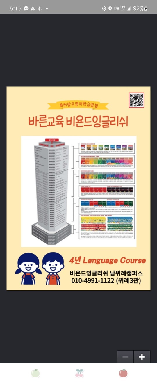 우리아이 기초 영어실력 평가 무료 레벨 테스트 진행 및 교육상담 경기도 성남시 수정구 위례동 비즈프로필