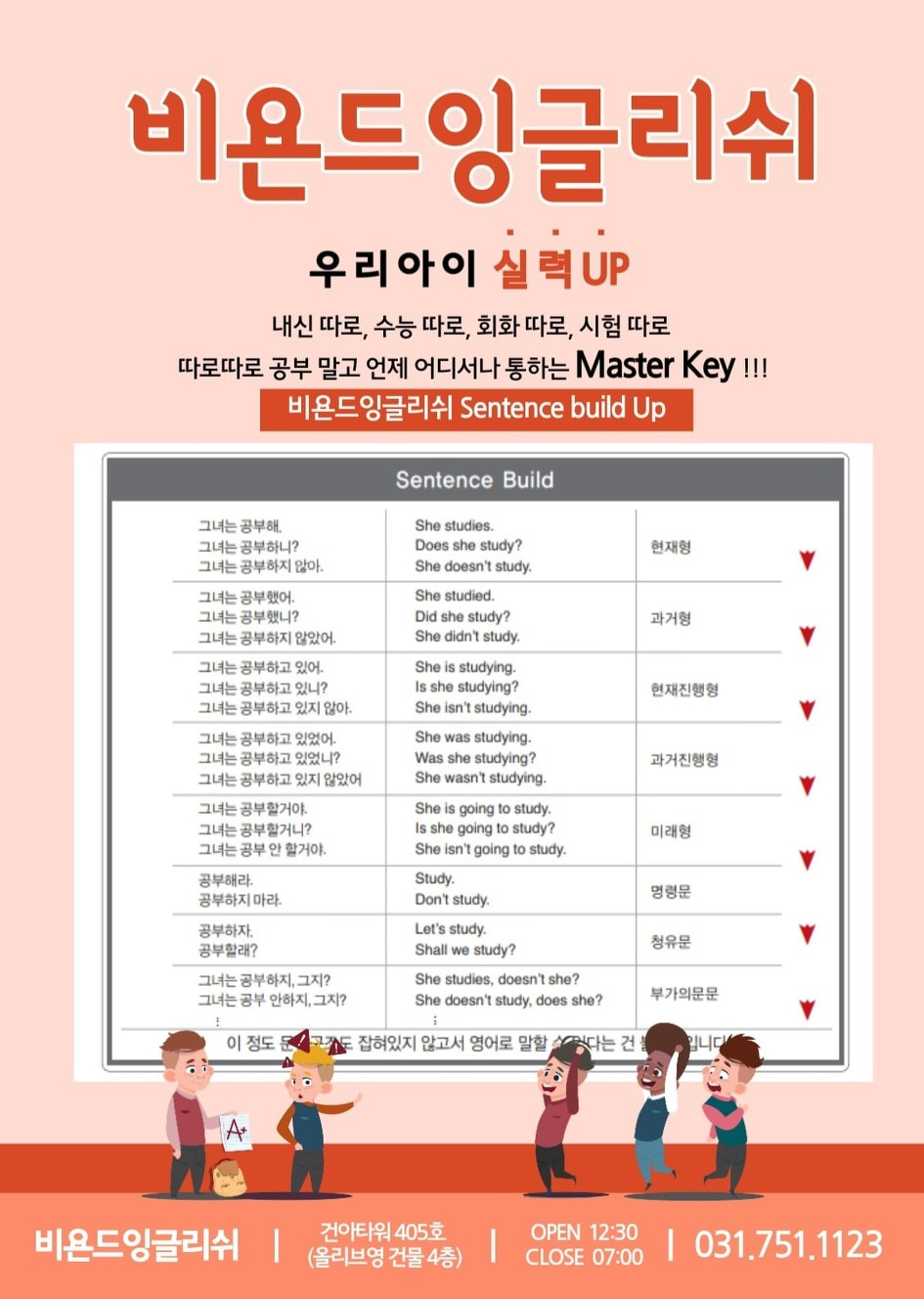 새학기 입학 축하 이벤트 ️ 영어기초학력평가 진행 중 경기도 성남시 수정구 위례동 비즈프로필