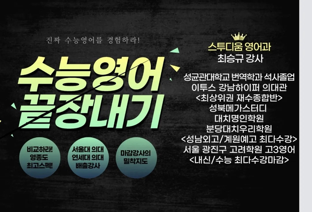 스투디움 영어수학 전문가집단학원중ㆍ고등부 2024 1월 겨울방학 시간표 인천광역시 중구 중산동 보습교습입시학원