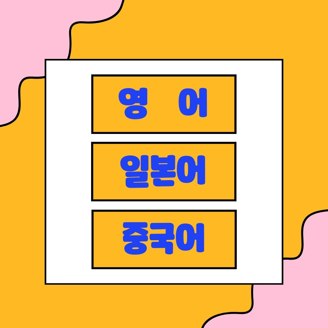 영어회화 원어민과외 영어과외 토익 자격증 기초 심화 중국어 일본어 초등 중등 고등 성인 대전광역시 서구 내동 비즈프로필