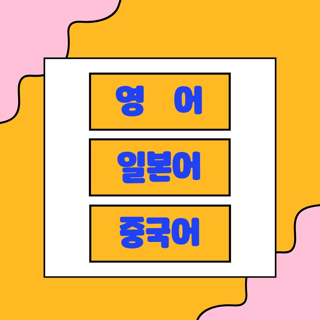 영어회화 원어민과외 영어과외 토익 자격증 기초 심화 중국어 일본어 초등 중등 고등 성인 대전광역시 서구 내동 비즈프로필