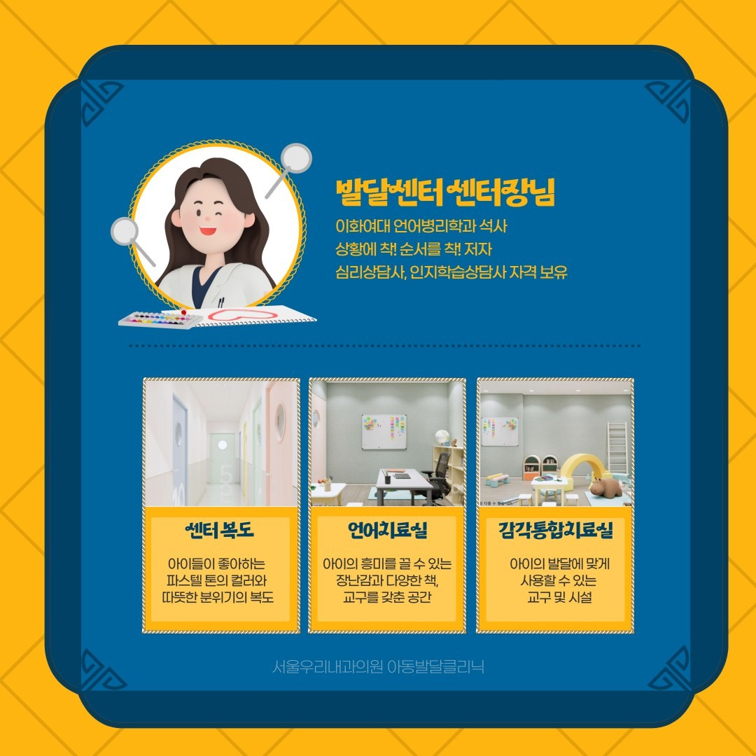 동탄 언어치료언어평가무료~2월까지 서울우리내과의원 아동발달클리닉을 소개합니다 경기도 화성시 영천동 비즈프로필