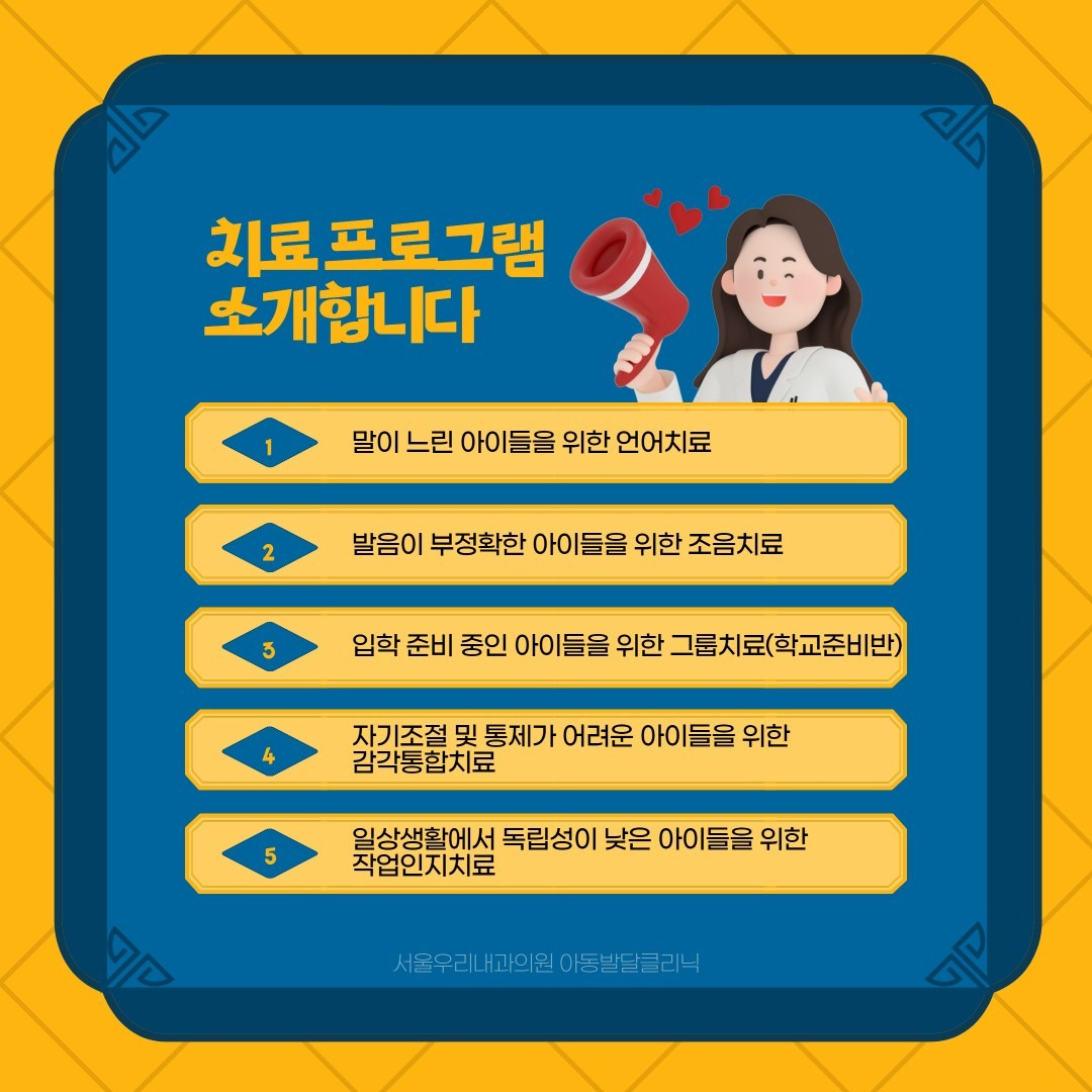 동탄 언어치료언어평가무료~2월까지 서울우리내과의원 아동발달클리닉을 소개합니다 경기도 화성시 영천동 비즈프로필