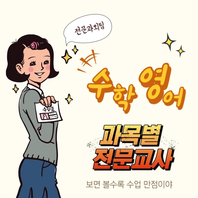 과목별 전문 일대일 영어과외 수학과외 전과목 수업 진행 경기도 수원시 영통구 매탄동 비즈프로필