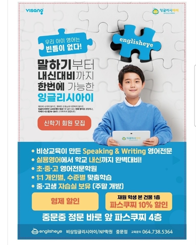 비상잉글리시아이np영어학원 중문점초중고신입 모집 제주특별자치도 서귀포시 중문동 비즈프로필