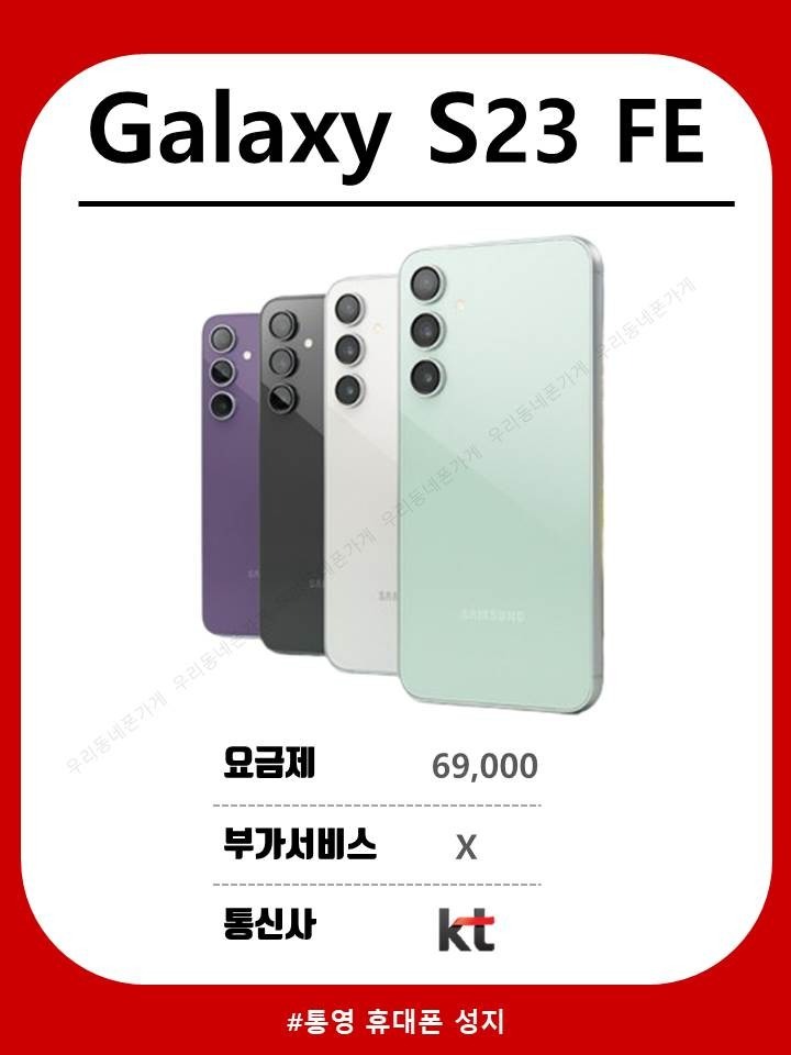 S23Fe KT 특가 - 경상남도 통영시 광도면 | 비즈프로필