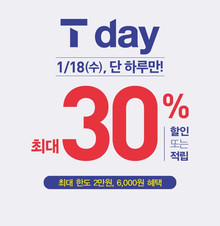 뚜레쥬르 x SKT T-DAY 30%할인 | 전라북도 전주시 덕진구 만성동 | 제과/제빵 | 당근 비즈 소식