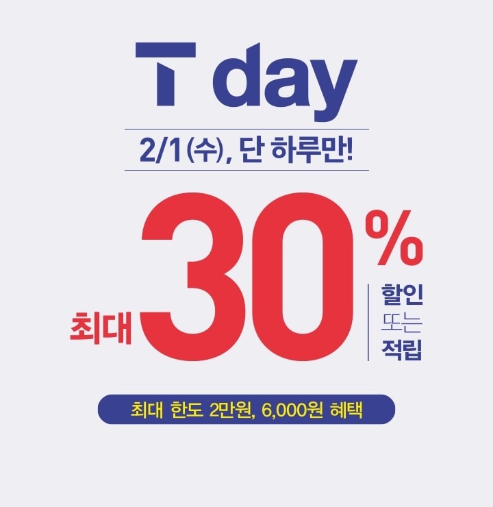 뚜레쥬르 x SKT T-DAY 30% 할인 | 전북특별자치도 전주시 덕진구 만성동 | 제과/제빵 | 당근 비즈 소식