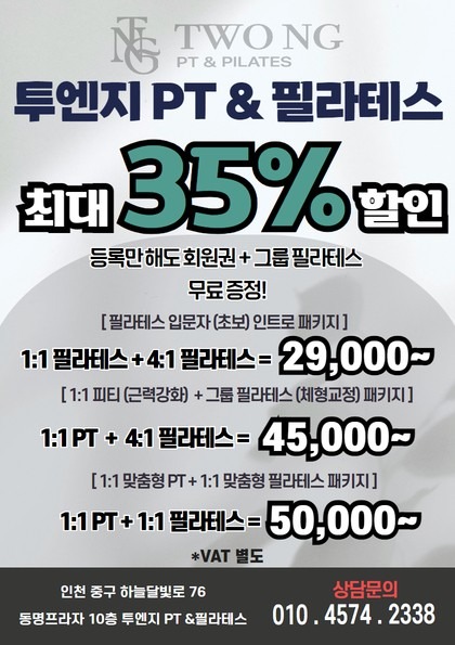🤍영종하늘도시 운동할만 한 곳 신규오픈센터 투엔지 필라테스 And피티🤍 인천광역시 중구 중산동 필라테스 당근 비즈 소식