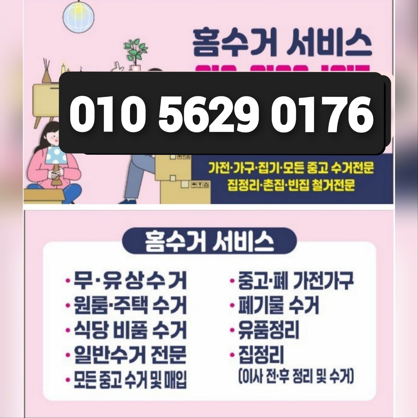 가구수거 가전수거 폐가전가구수거 중고가전가구매입 시골집 빈집 촌집 쓰레기집정리수거 자동차폐차 오토바이폐차 강원특별자치도