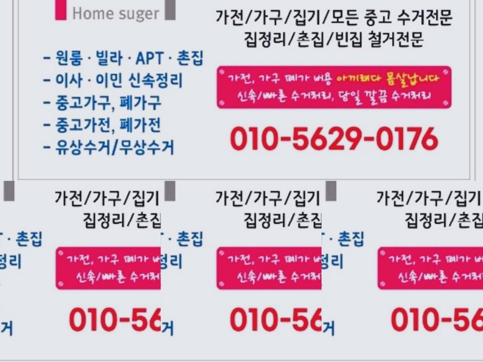 폐가전가구수거 폐가구수거 묵은짐정리 시골집정리 건축폐기물 철거 빈집정리 아파트정리 공장정리 각종문의 부산