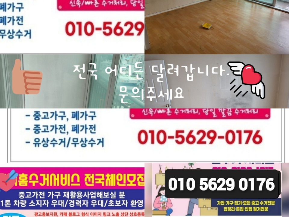 폐가전가구수거 폐가구수거 묵은짐정리 시골집정리 건축폐기물 철거 빈집정리 아파트정리 공장정리 각종문의 전라북도
