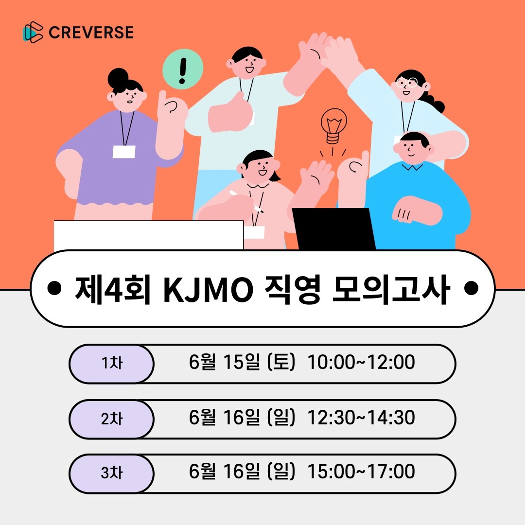 [일산CMS] 제4회 KJMO직영 모의고사 안내 - 경기도 고양시 일산동구 마두동 | 비즈프로필
