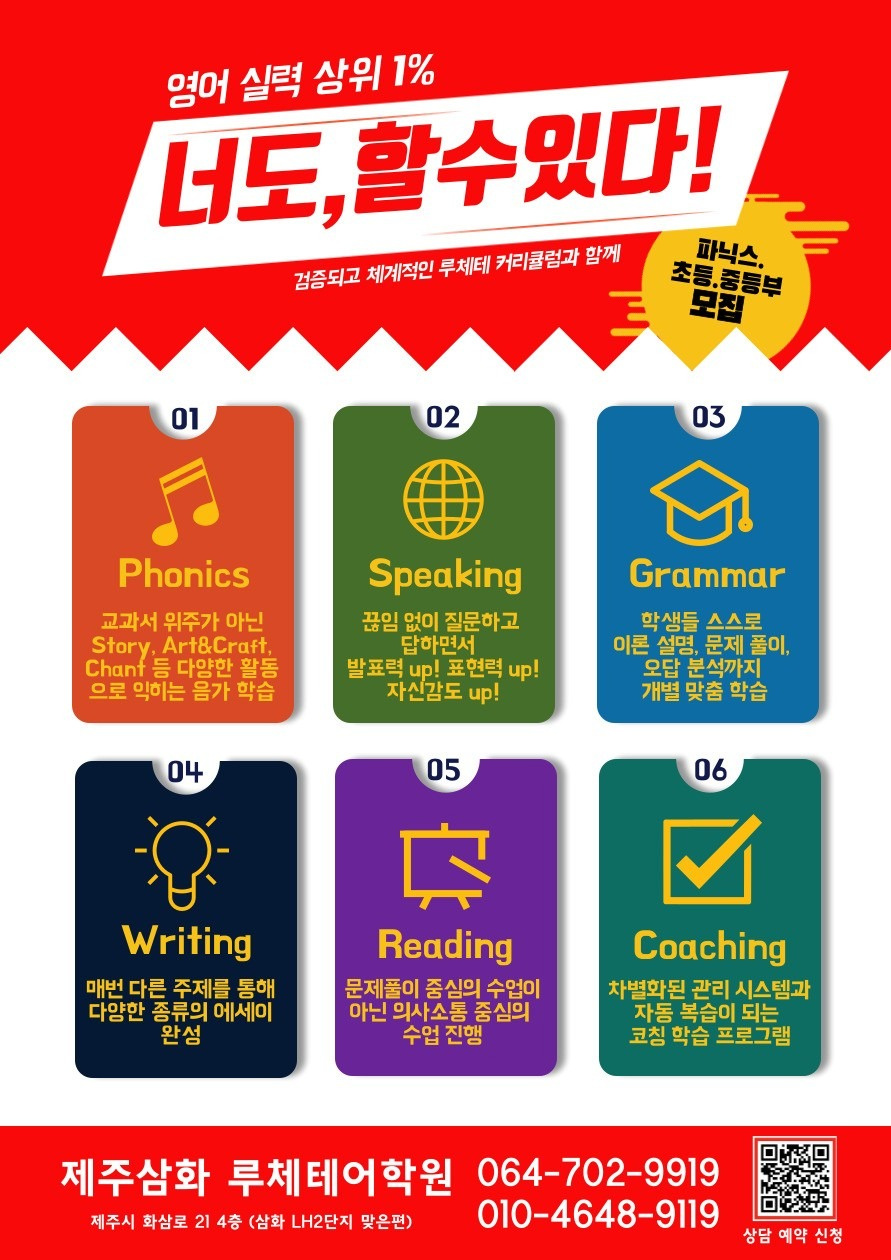 제주삼화 루체테어학원 파닉스•초등부•중등부 신규생 모집 제주특별자치도 제주시 화북일동 비즈프로필