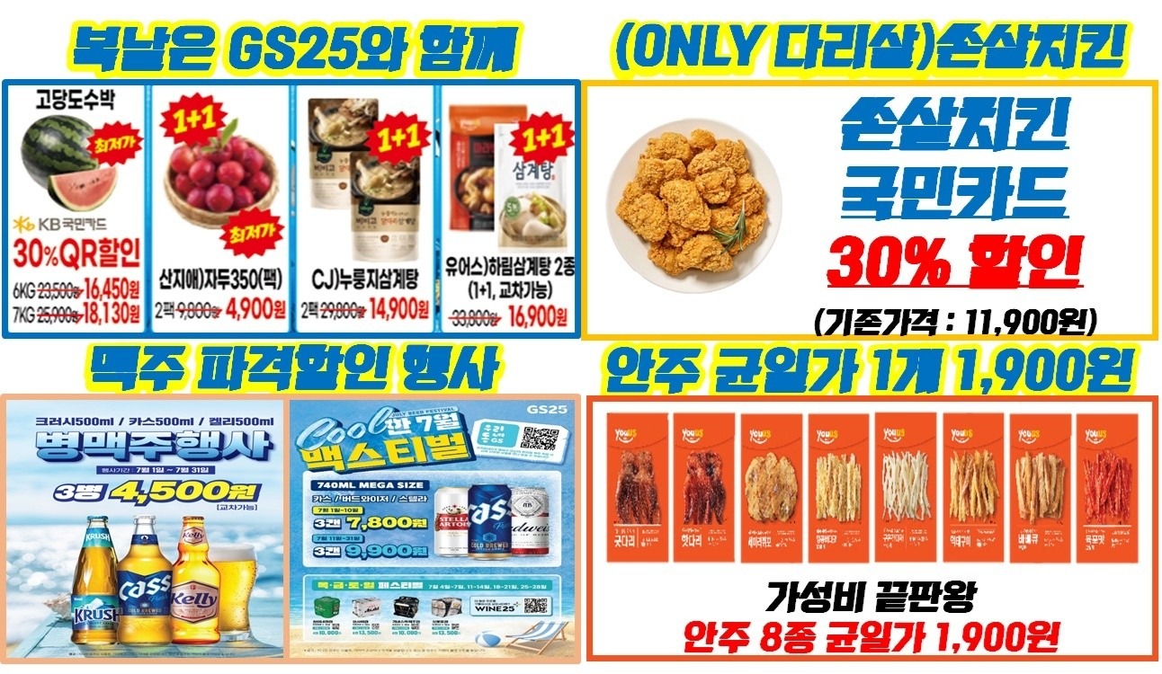 😀GS25 7월 맞이 파격행사 안내😀 | 서울특별시 동작구 사당동 | 편의점 | 당근 비즈 소식
