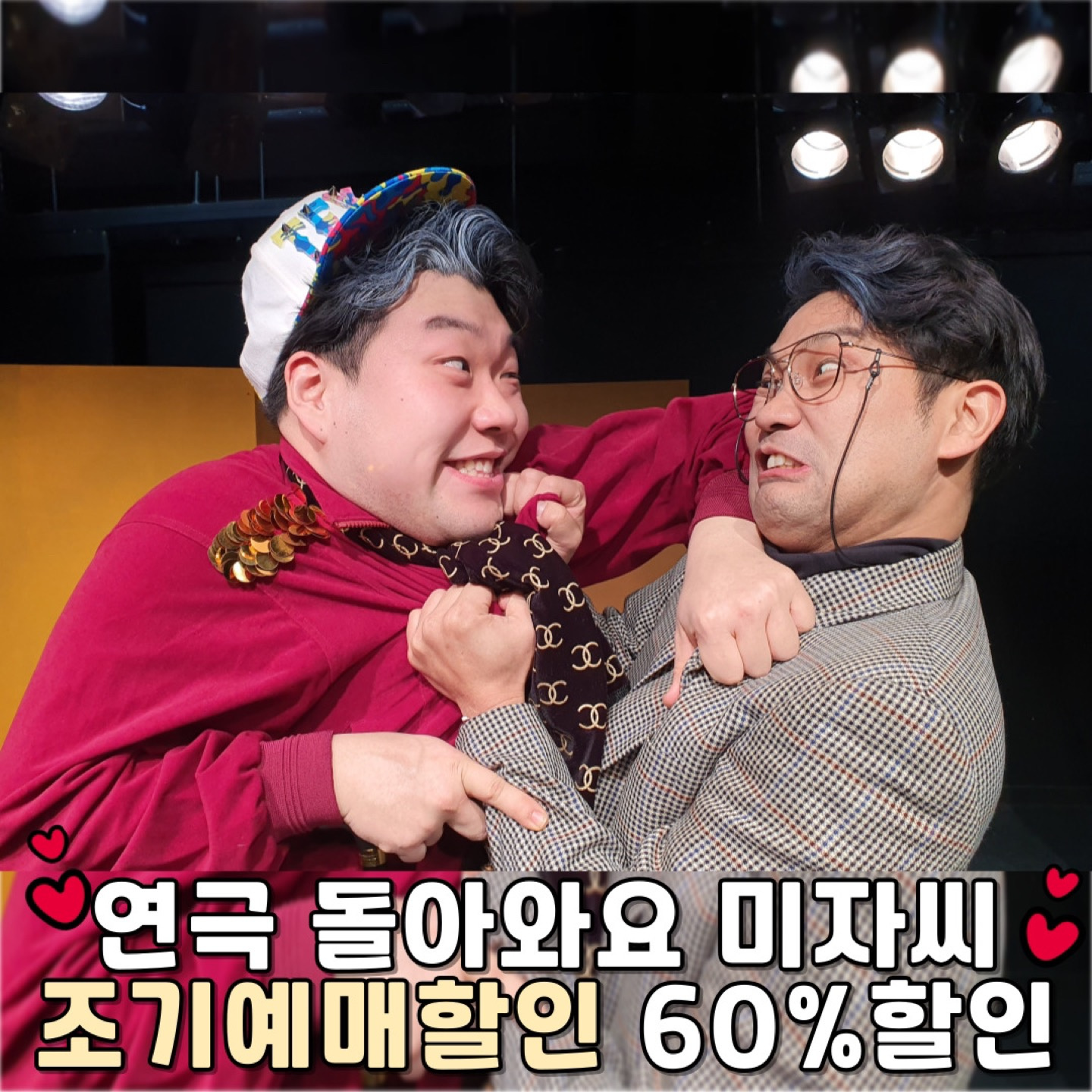 똑똑하게 조기예매 할인 챙겨받고 행복하게 공연 관람하세요 🥰 대구광역시 남구 대명동 기타공연시설 당근 비즈 소식