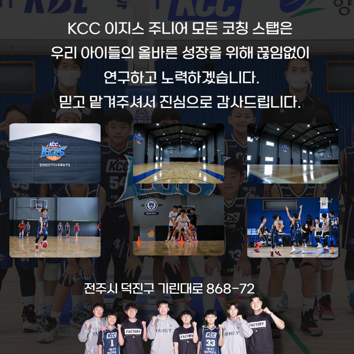 [KCC 이지스 농구 교실] 혁신,만성 초등 클래스 회원 모집! - 전라북도 전주시 완산구 서신동 | 비즈프로필