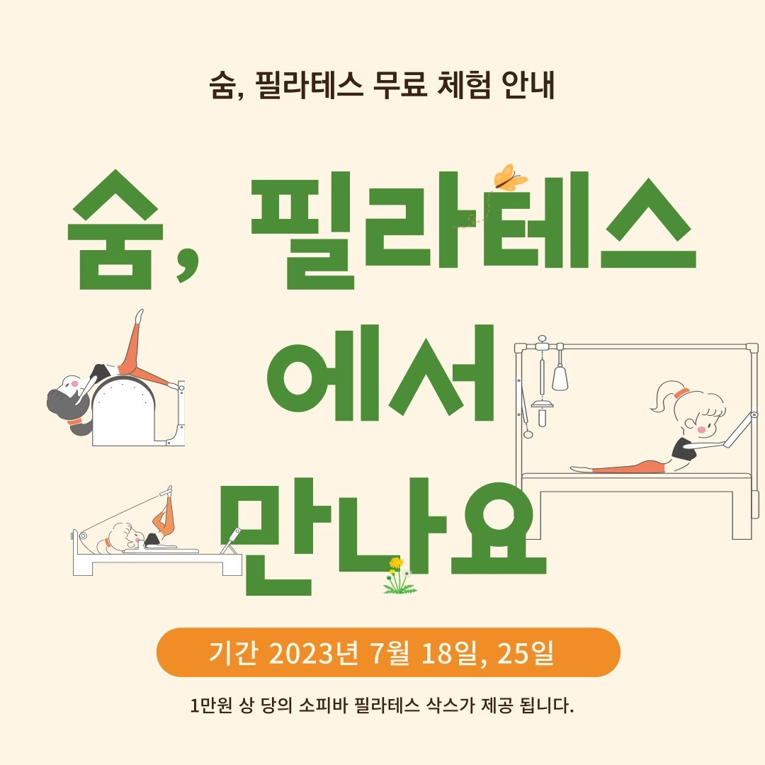 필라테스 지도자 교육생 무료 레슨 참여 하실 분들! - 경기도 파주시 금촌동 | 비즈프로필