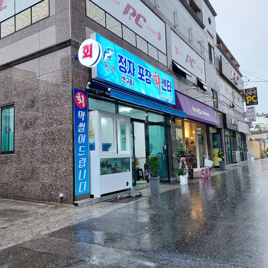 신규 오픈한 포장배달 전문 회 집입니다 울산광역시 중구 반구동 비즈프로필