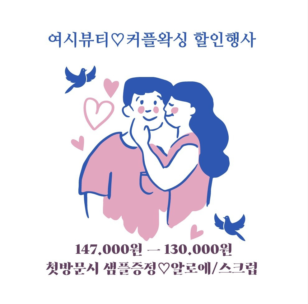 여시뷰티♡커플왁싱 서울특별시 관악구 신림동 비즈프로필