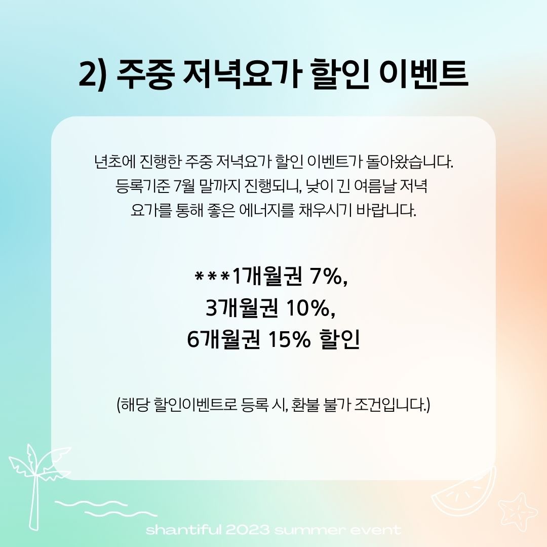 2023 여름 Event 주중 런치요가 기간 추가 And 횟수 연장 이벤트 주중 저녁요가 할인 이벤트 서울특별시 강남구