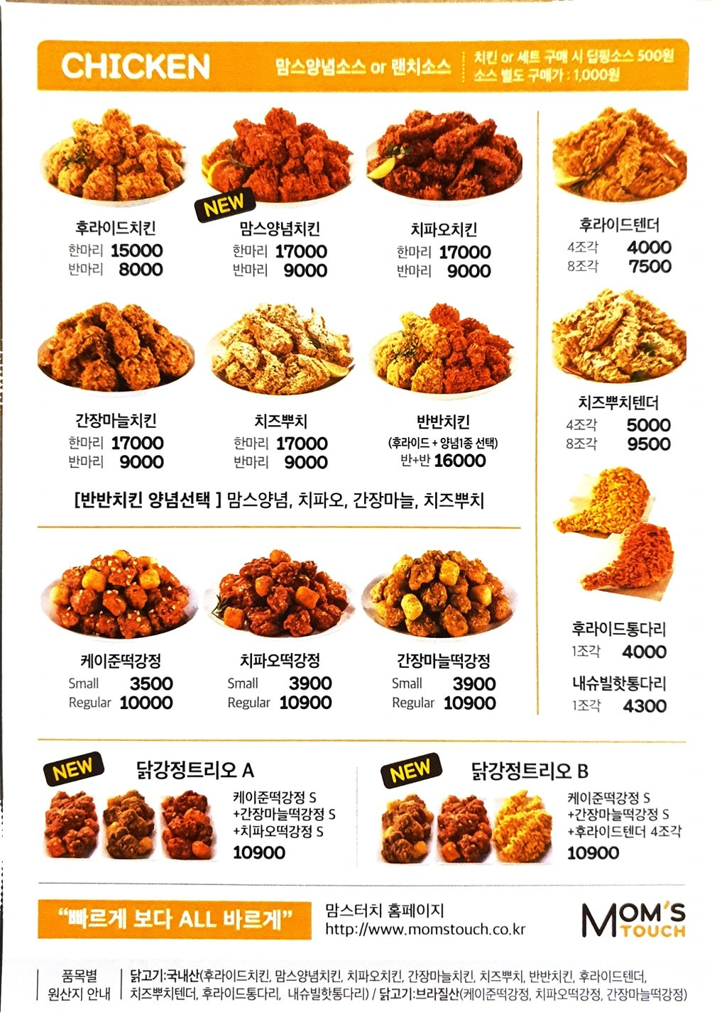 맘스터치 남포동점 맛있는 치킨메뉴 부산광역시 중구 남포동 치킨닭강정 당근 비즈 소식