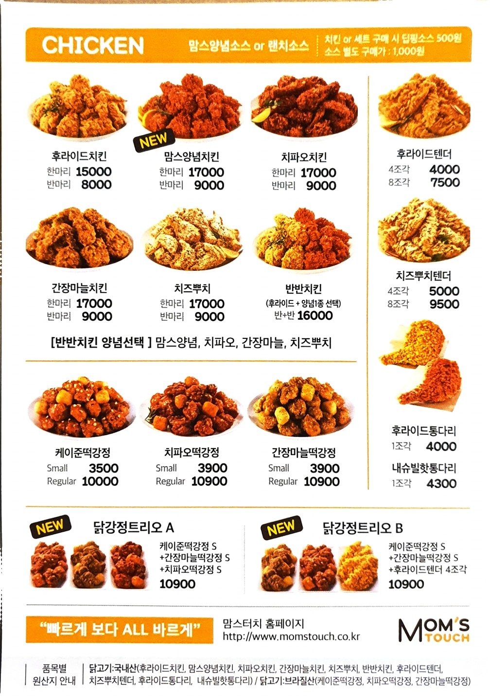 맘스터치 남포동점 맛있는 치킨메뉴 부산광역시 중구 남포동 치킨닭강정 당근 비즈 소식