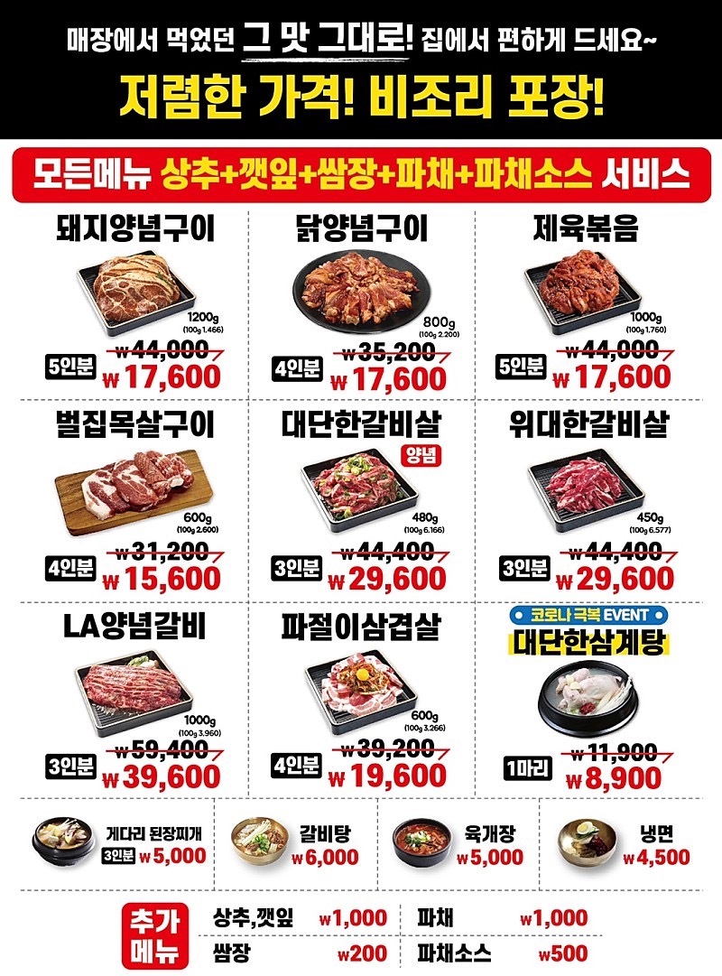 김준호의대단한갈비 동탄역점 | 경기도 화성시 청계동 | 갈비/숯불갈비 | 당근 비즈 소식