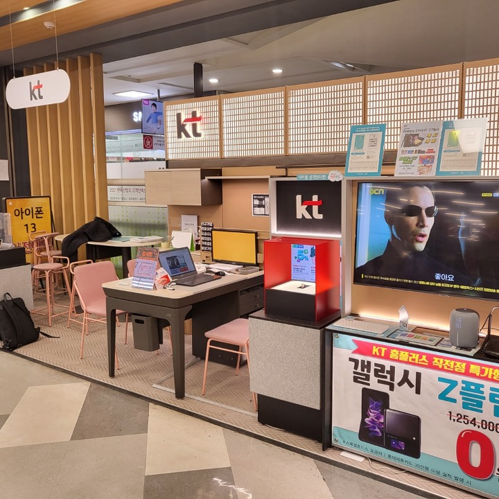 KT 부평 직영 대리점 | 인천광역시 부평구 부평동 | 모바일기기 | 당근 동네 업체