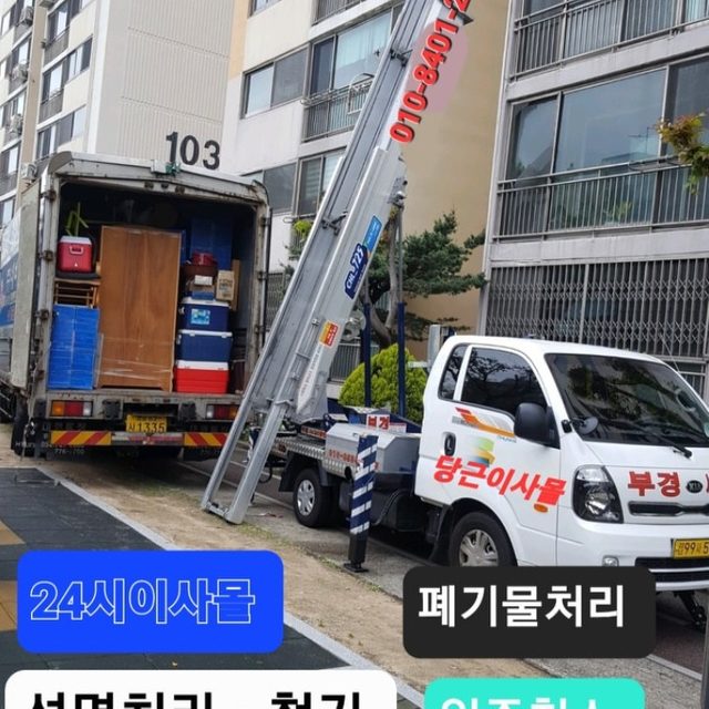 당근이사ㆍ친절이사ㆍ철거폐기물 동네가게