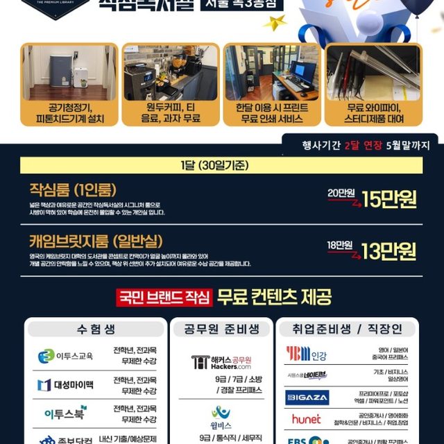 작심독서실 서울목3동점 동네업체