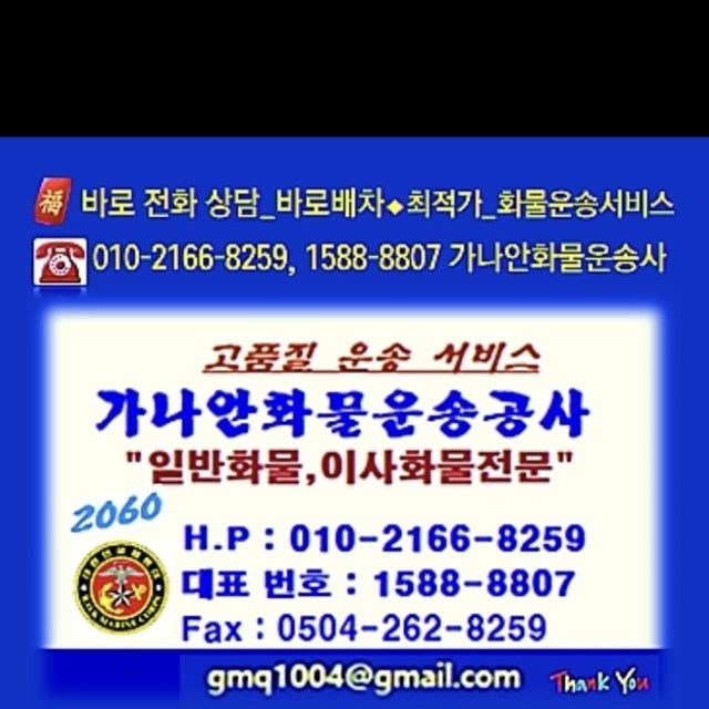 가나안화물운송공사용달화물 동네업체