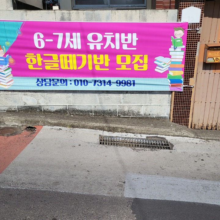 푸르넷 서귀포 공부방 동네업체