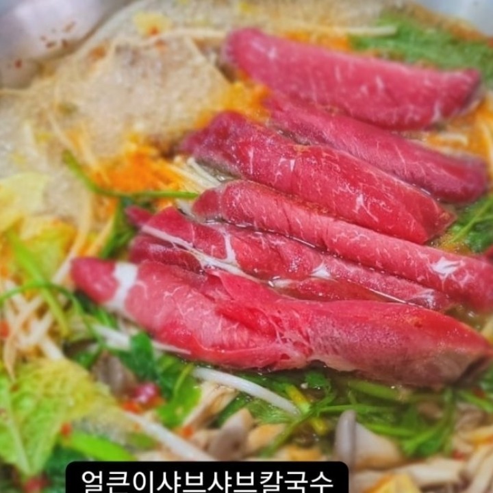 얼큰이샤브샤브칼국수 동네업체