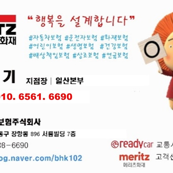 메리츠화재 일산본부 동네업체