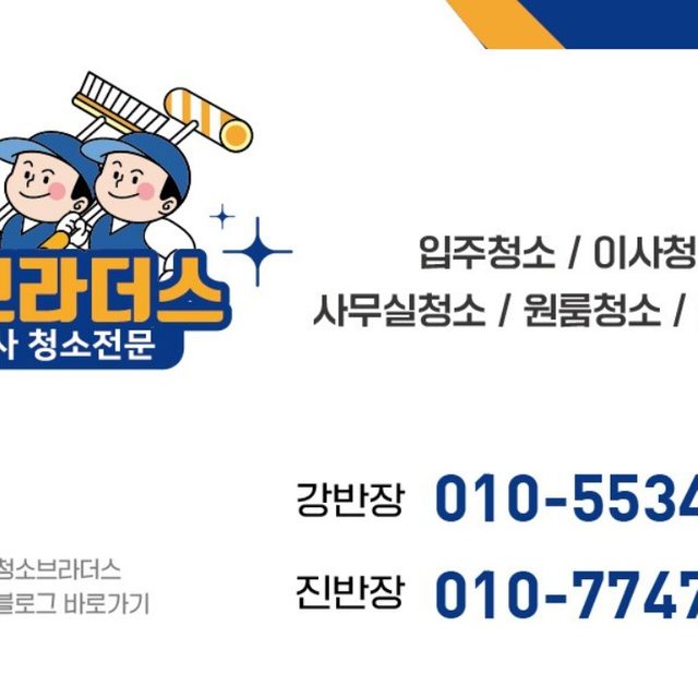 우리동네 청소브라더스 동네업체