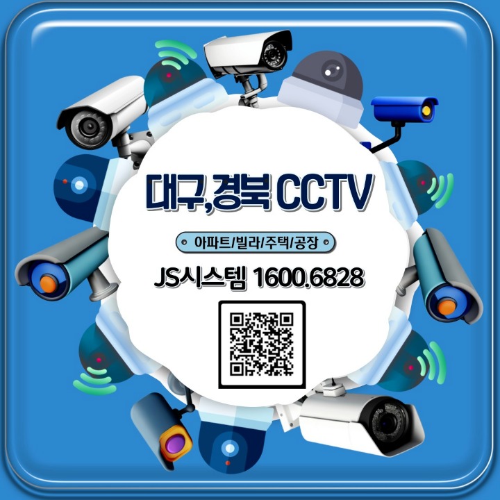JS시스템 CCTV NO.1 | 동네업체