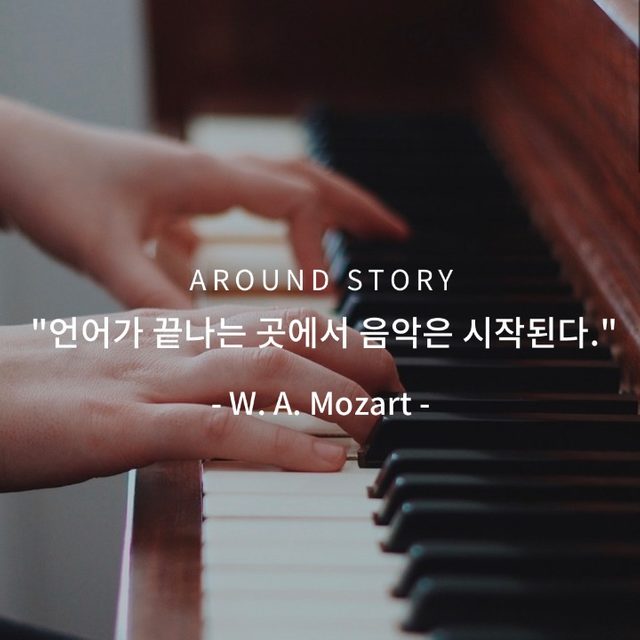 모두의 음악친구 어라운드스토리 동네업체