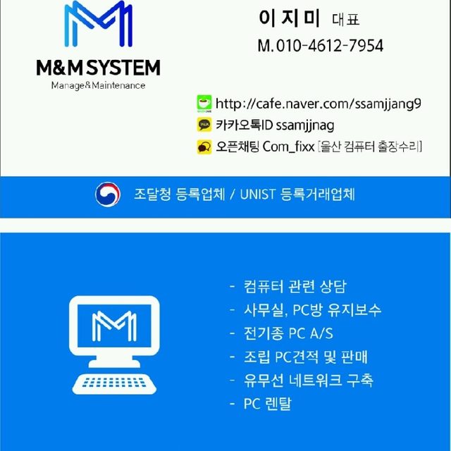 Mandm 컴퓨터 조립수리 동네업체