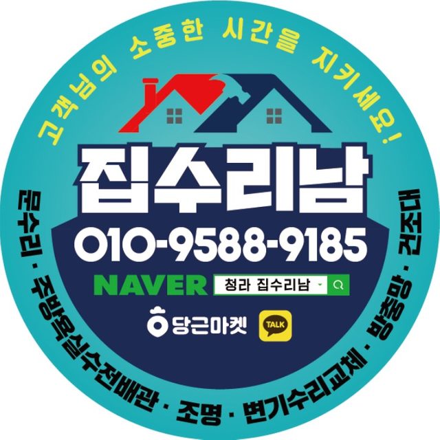 집수리남 중문수리욕실싱크대수전변기조명 동네업체